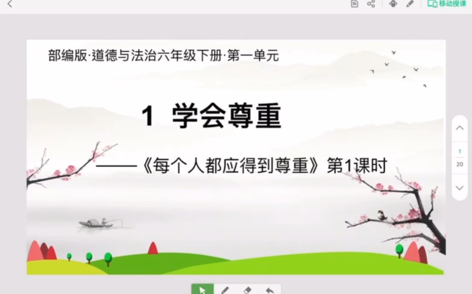 六年级下册道德与法治