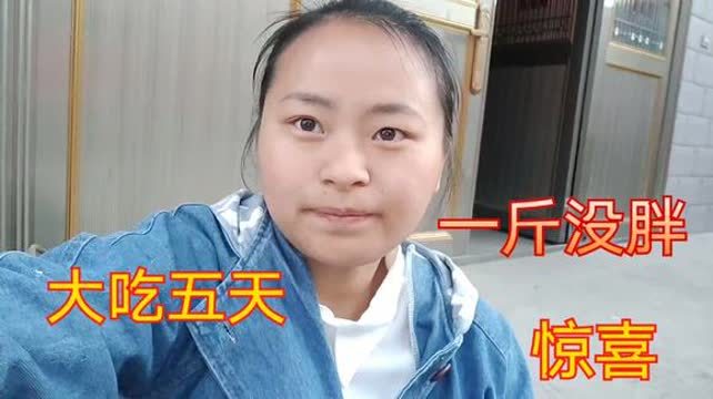 好不容易减了四十斤,一定要保持住,别再暴饮暴食,过百就减