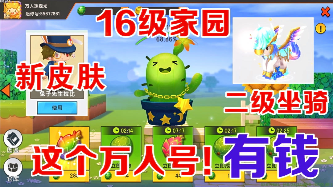 迷你世界-一个全角色的超富万人号,新皮肤,二级坐骑,超富家园