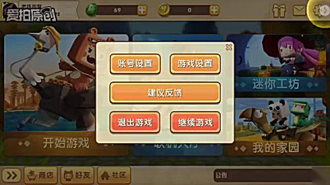 迷你世界助手使用教程。