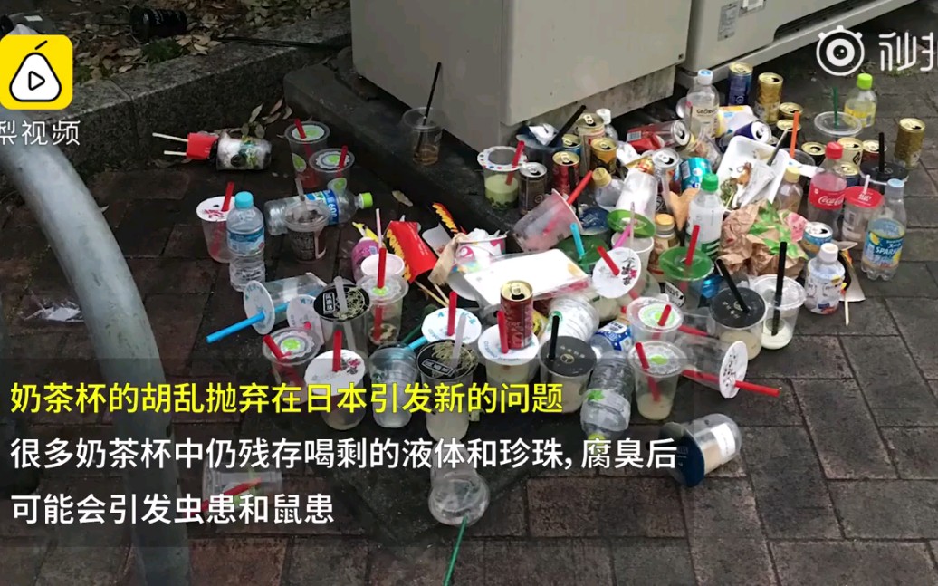 日本珍珠奶茶垃圾泛滥:懒得分类,直接扔!