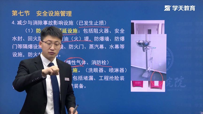 #安全工程师 21年安全 管理 科目