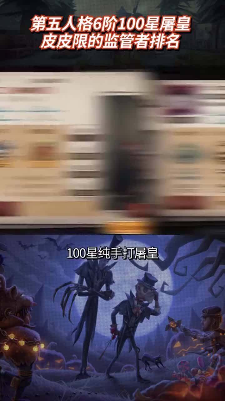 今天我联系到的是第五人格的屠皇职业选手皮皮限感谢大家对我的关注和支持19