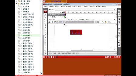 flash的超炫按钮-4.avi