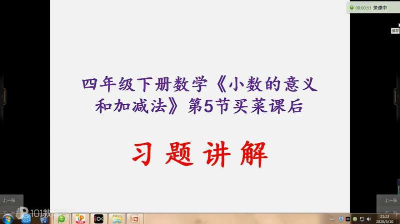 四年级下册数学《小数的意义和加减法》第5节买菜课后习题解答