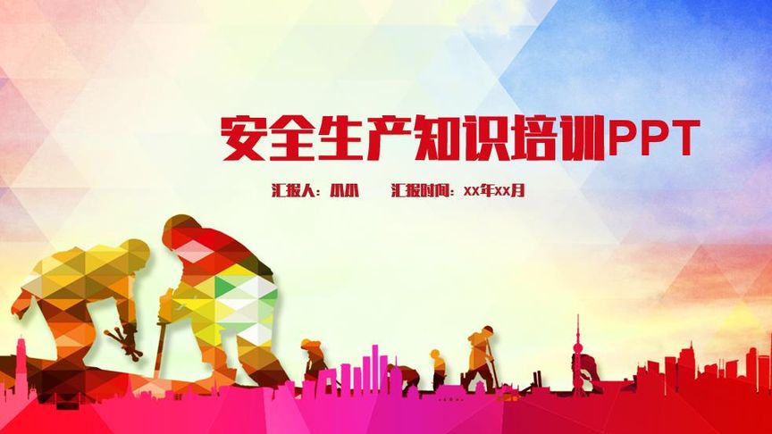 安全生产知识培训PPT模板-氢元素