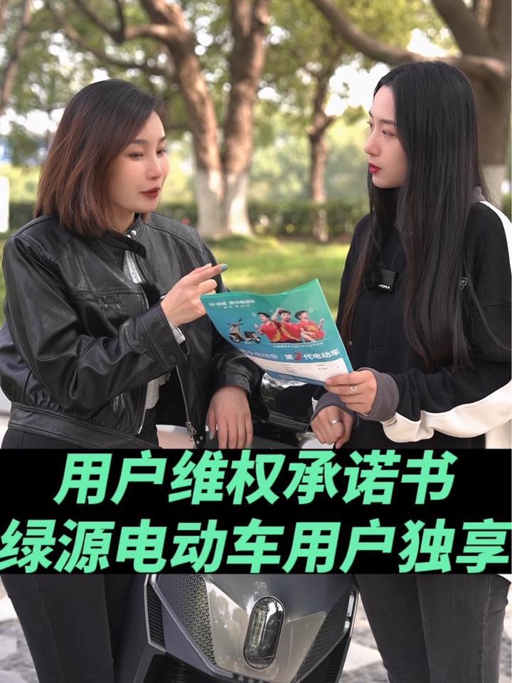 #绿源电动车 用户维权承诺书,第二代电动车质保超长#液冷电动车 #...