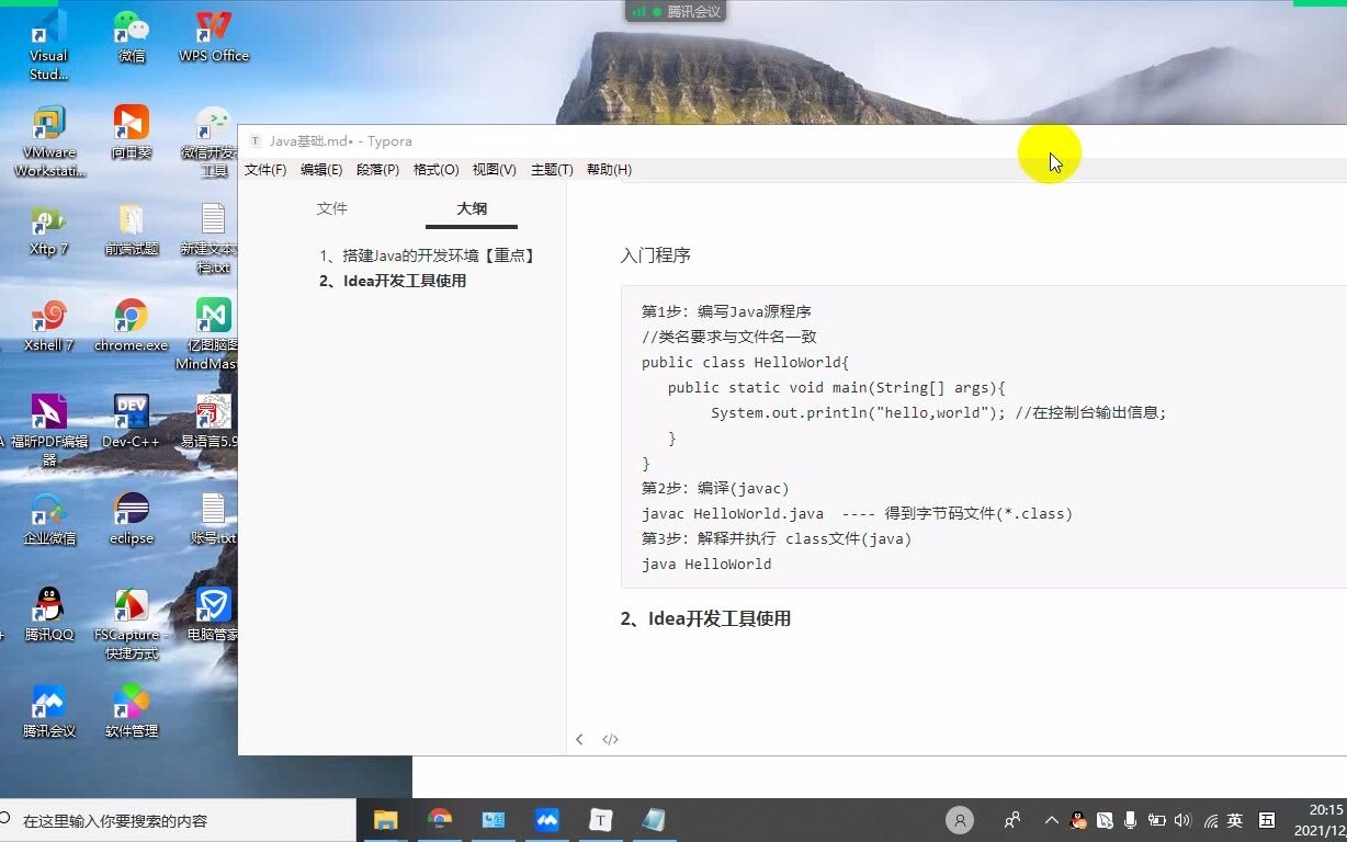 3.Idea入门 (1)