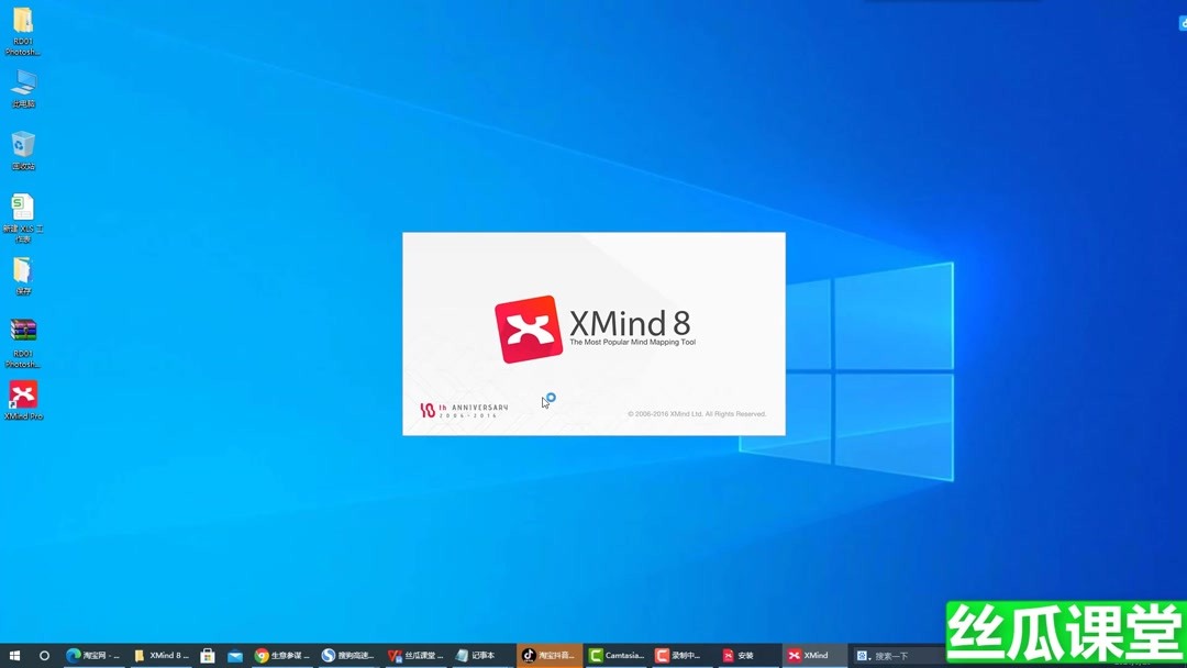 XMind 8(思维导图)简体中文永久版安装教程