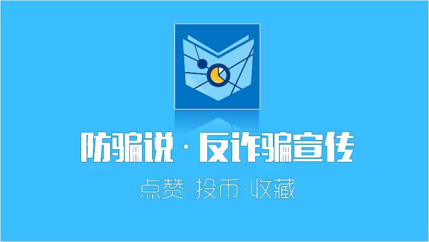 防骗说38:传销犯罪集团判了