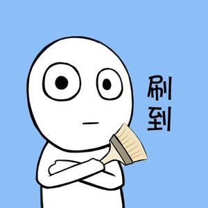 刷到的知识 