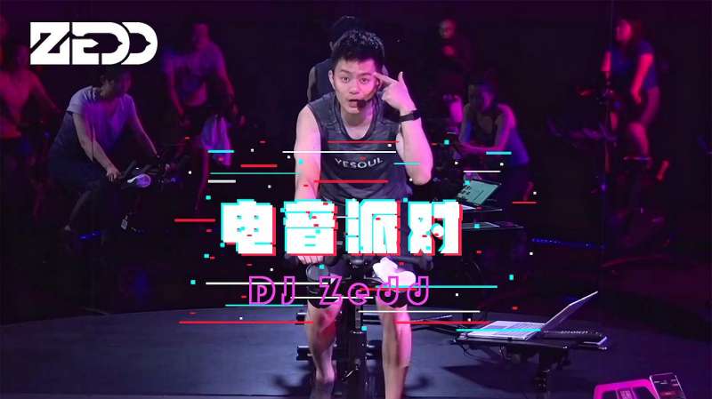 动感单车电音派对,跟着DJ的节奏激情燃脂,摆脱赘肉烦恼