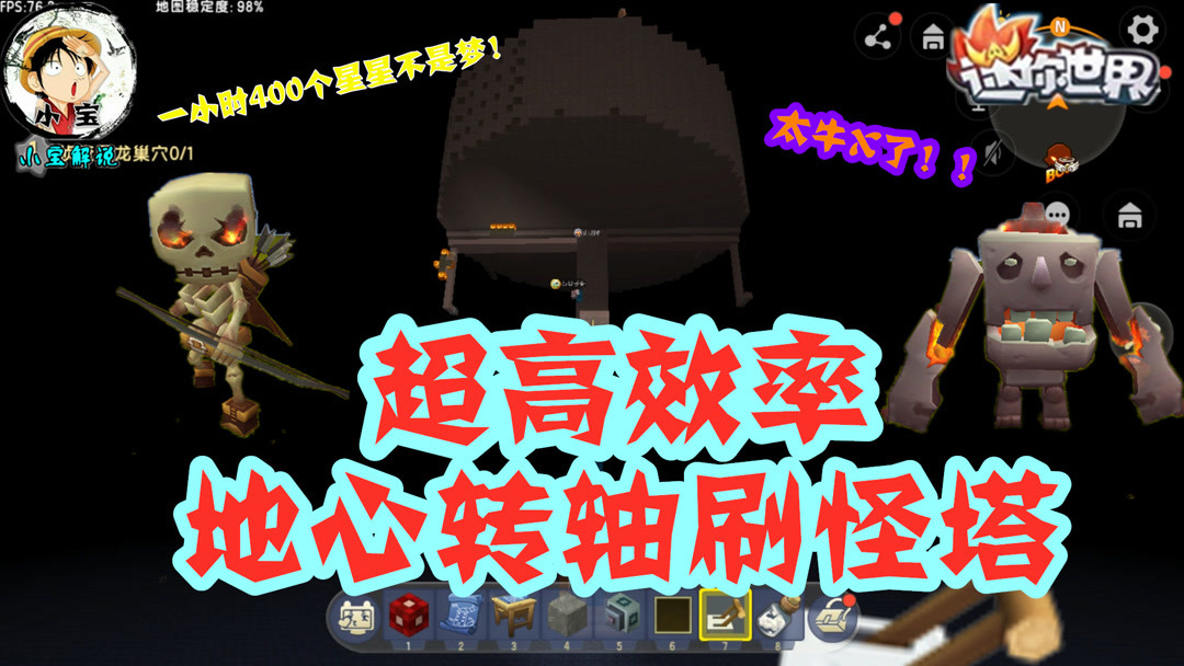 迷你世界:超高效率地心转轴刷怪塔,一小时几百星星不是梦!