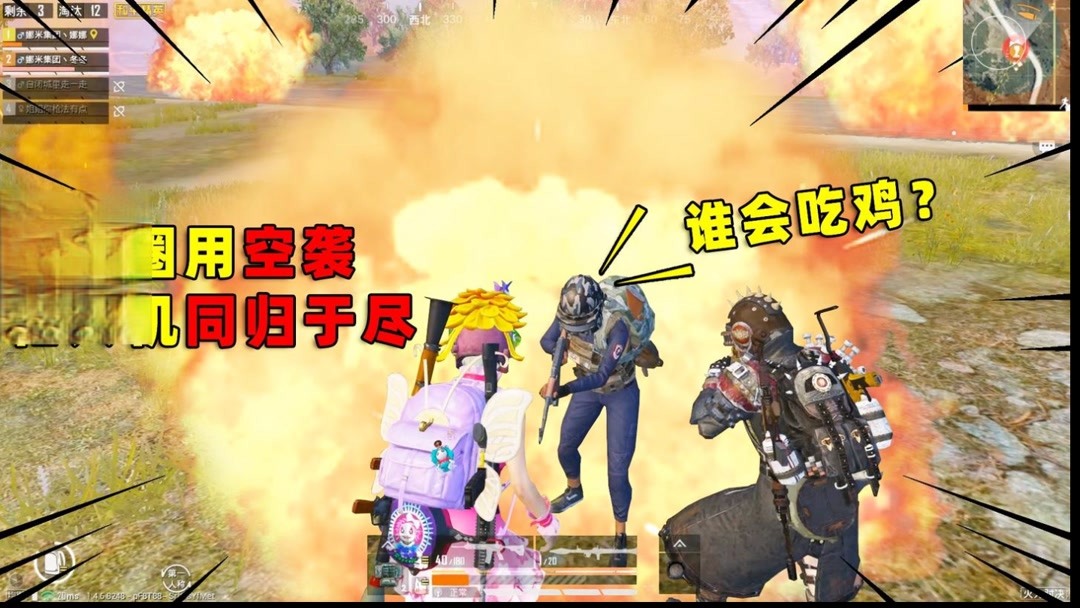 可爱的Anna:Anna小冬决赛圈,召唤空袭和他同归于尽,谁会吃鸡?