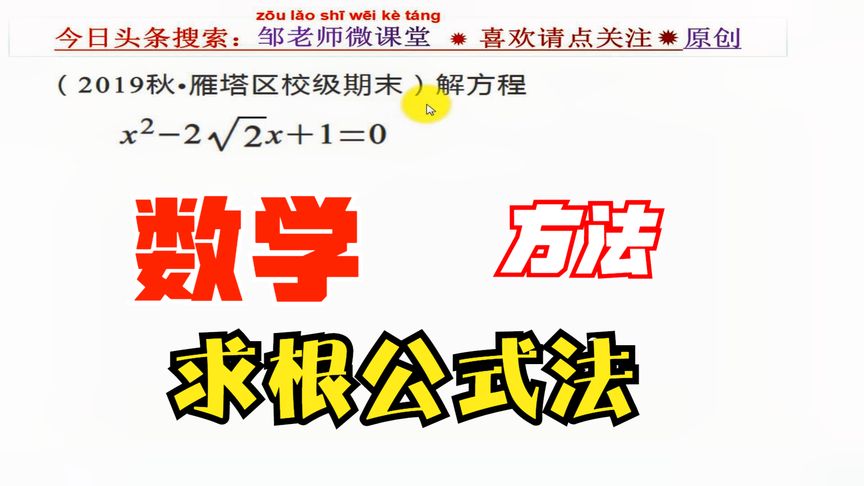 一元二次方程的求解有个万能方法,你知道吗?