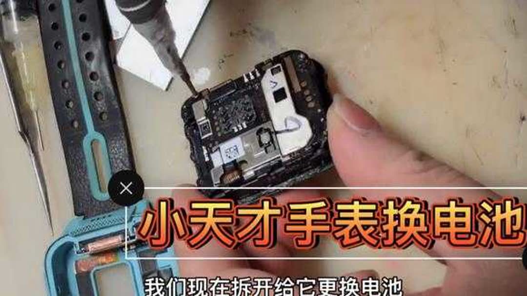 除了修iphone,华为,我们也维修小天才儿童手表,比如更换电池