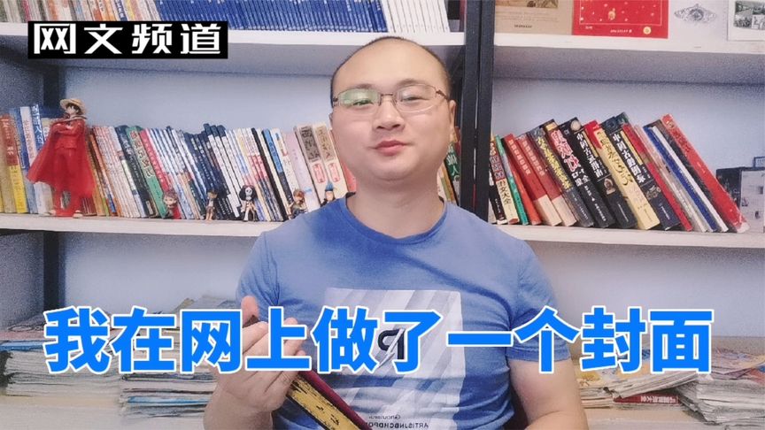 我在某宝做了一个封面,店家说做了三四十分钟,店家辛苦了