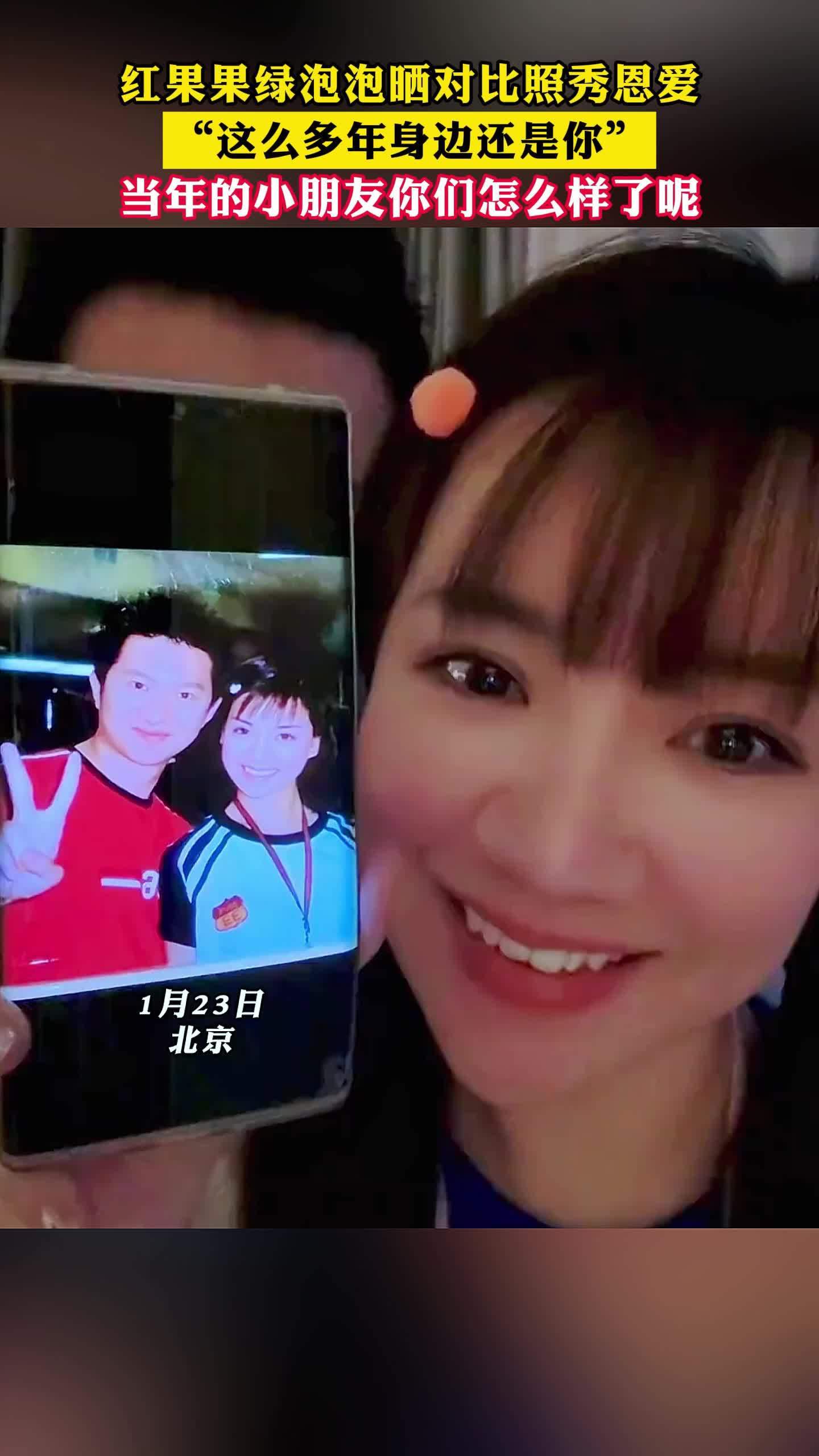 红果果绿泡泡晒对比照秀恩爱,当年的小朋友你们怎么样了呢
