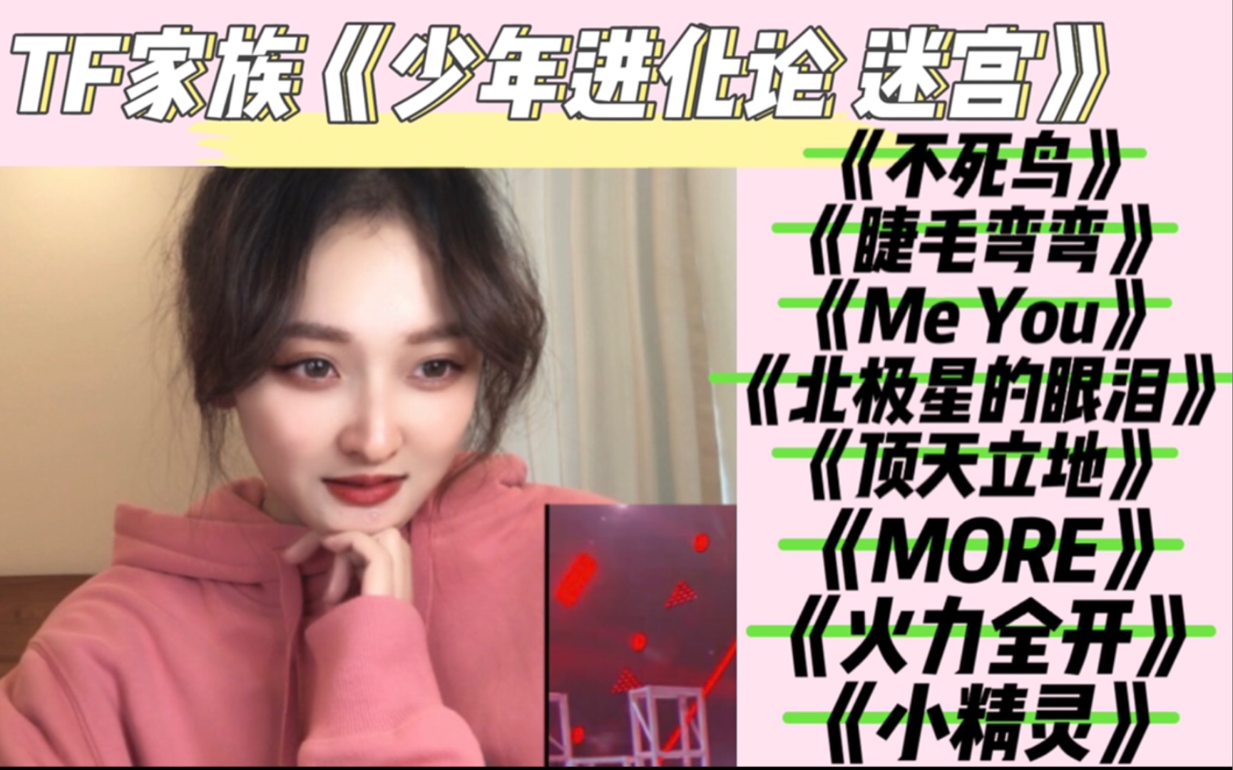 【TF家族《少年进化论 迷宫》reaction】许久不见弟弟们舞台又进步了...