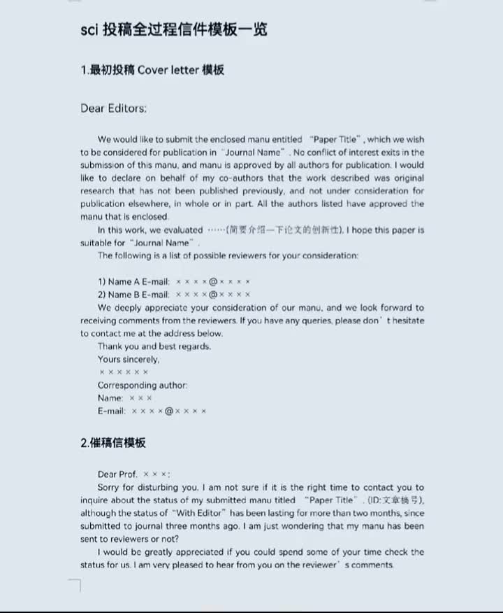 SCI投稿信模板