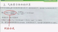 苏教版必修一专题一第一单元第三节-3-气体摩尔体积