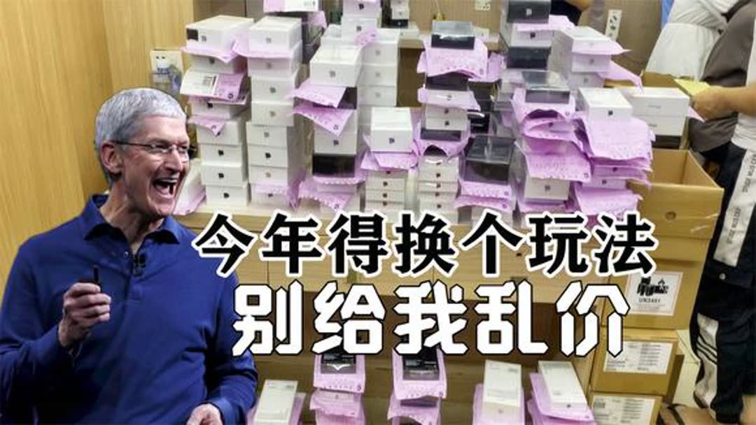 iPhone12跌破官网价,12pro缓慢下滑。库克新操作,他想控制谁