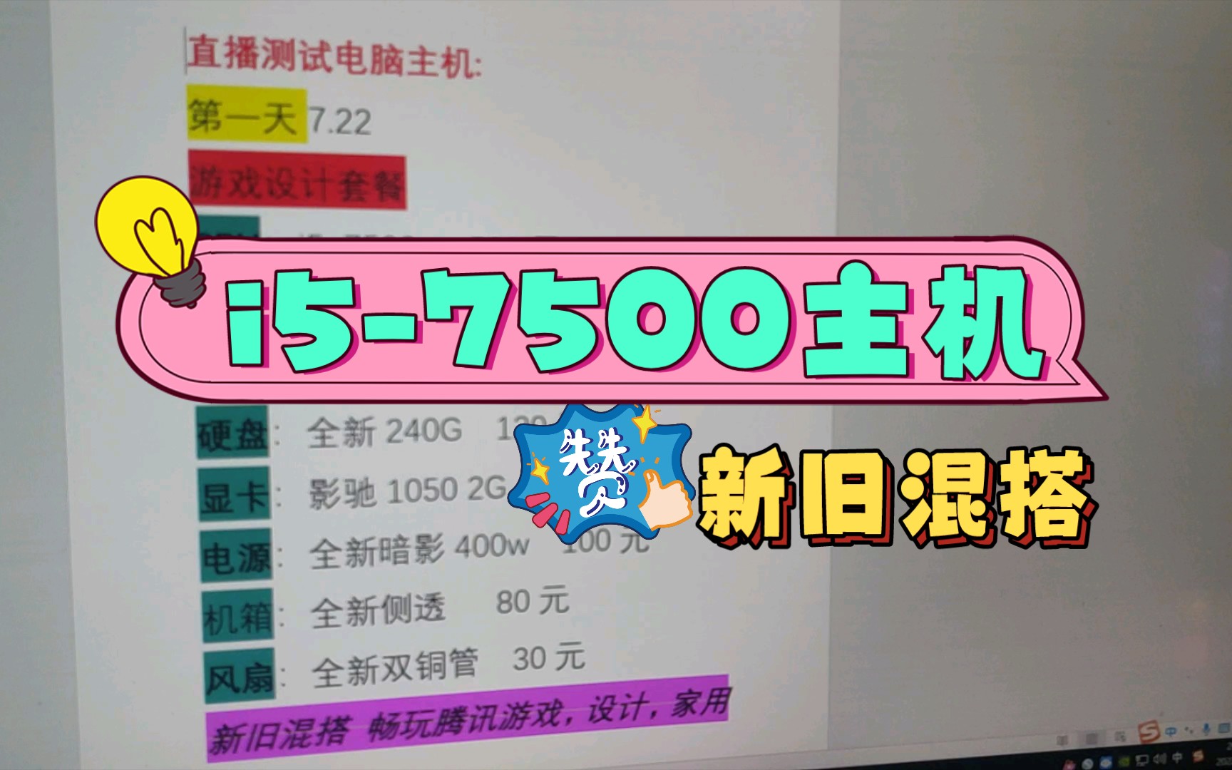 i5-7500这款CPU怎么还怎么贵,今天来搭配一台游戏办公主机