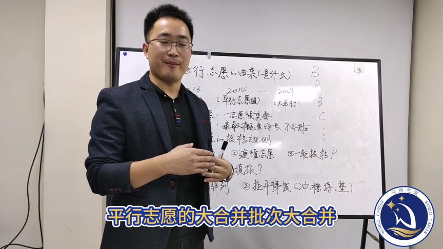 原来如此,10分钟告诉你什么是平行志愿