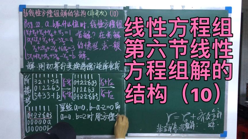 线性代数(高等代数)线方组第六节线性方程组解的结构(10)