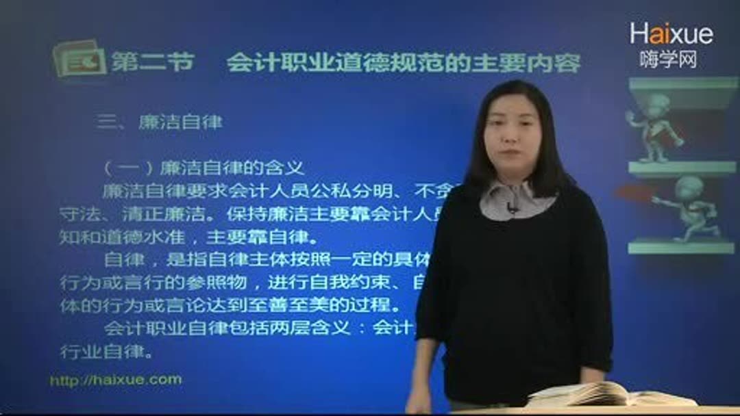 财经法规与职业道德2013孙文静23、第五章 会计职业道德2