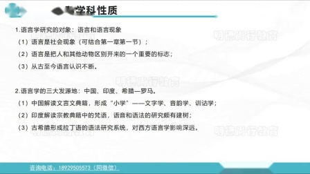 【冲刺试听】23广外语言学及应用语言学639考研冲刺知识讲解