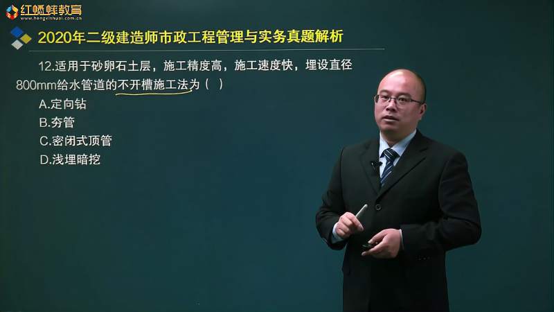 2020年二级建造师《市政实务》真题视频解析(二)