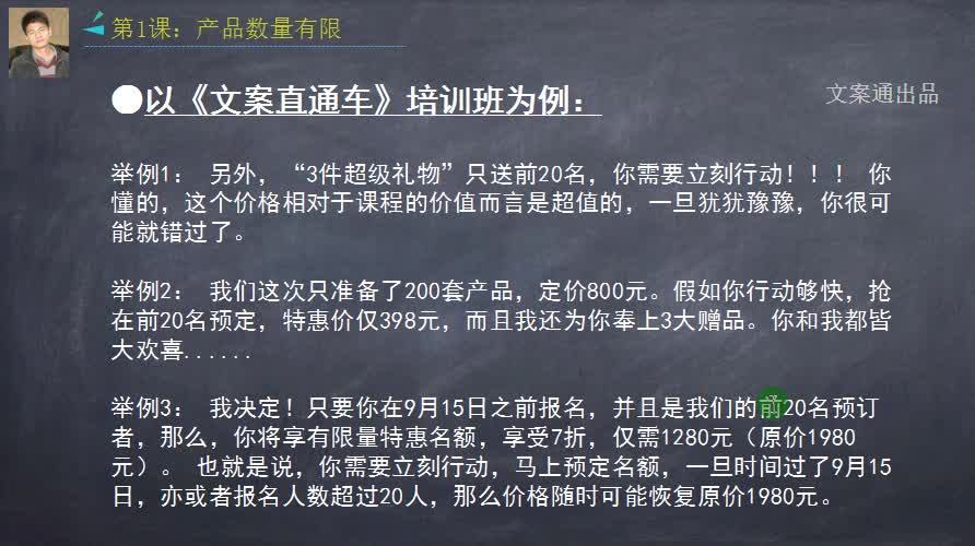 【稀缺性和紧迫感1】:微商护肤品课程文案,微信软文写作,微信推广软文