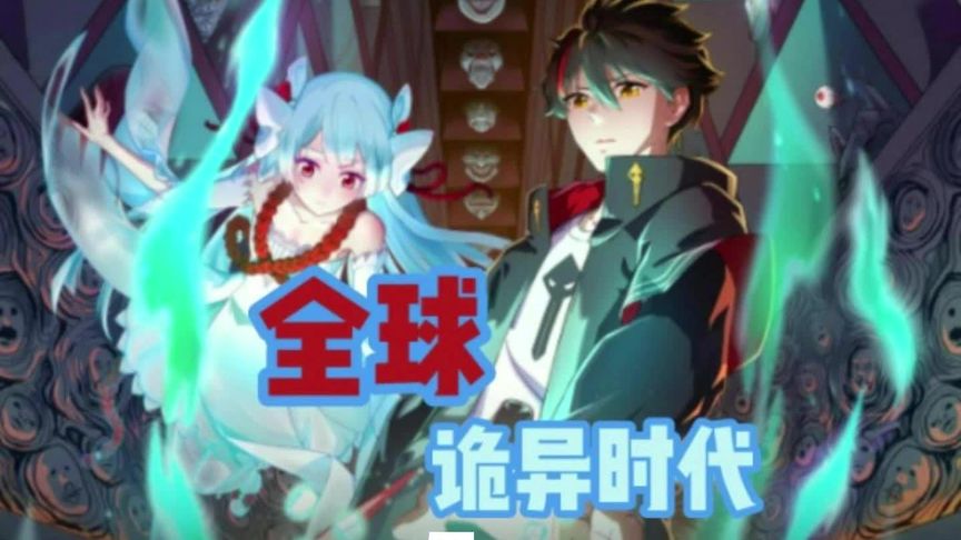 美少女变身,邪灵模式开启!#全球诡异时代 #快看的漫画 #免费