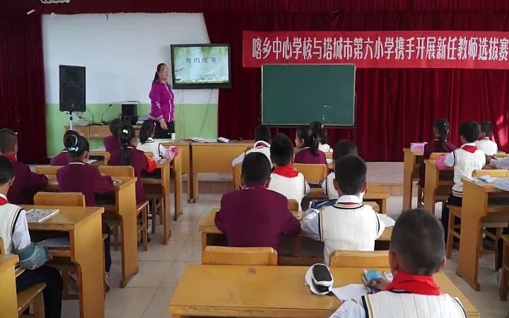 数学四上:《角的度量》优质公开课获奖课2 (有课件教案 ) 人教版小学...