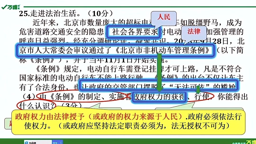 2020河北中考全面依法治国课例分析