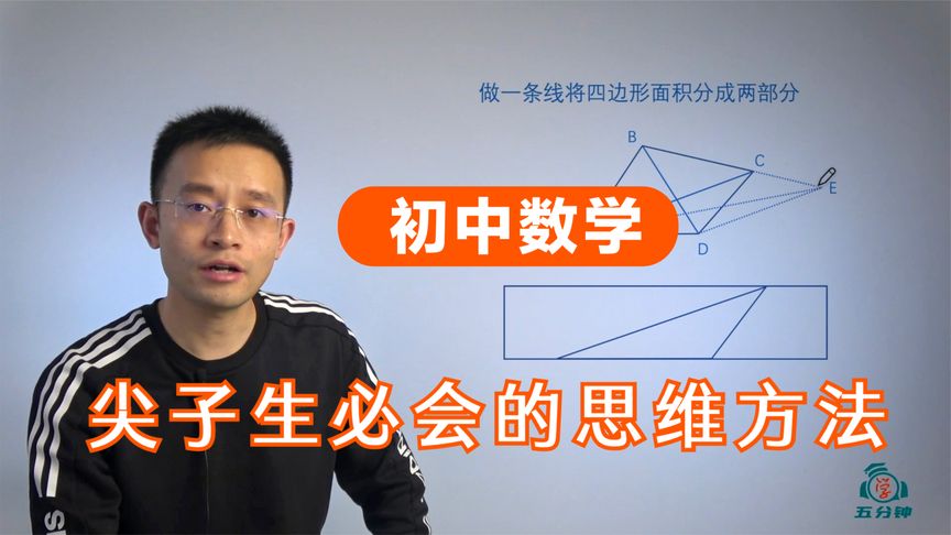 12初中数学解题方法:尖子生必会的思维模型,解决面积相等问题