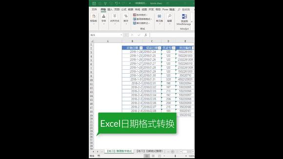 「东方瑞通」Excel培训之日期格式转换