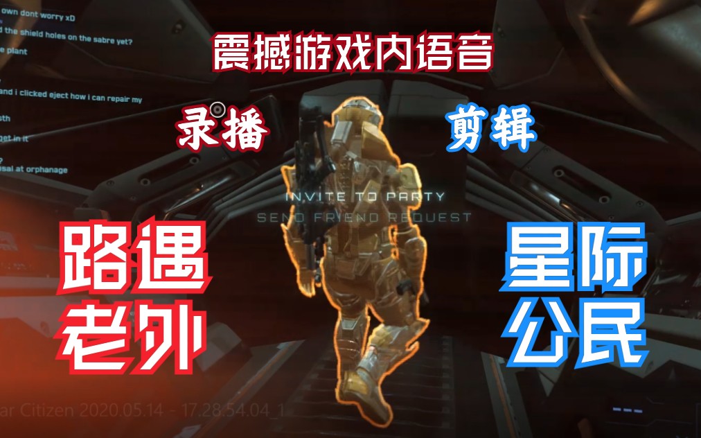 这就是星际公民!遇到老外在游戏里说话,我吓了一跳! 星际公民游戏实录...