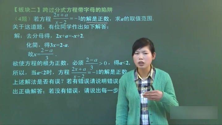 分式方程中如果带字母该怎么解呢,看看老师怎么讲巩固提高