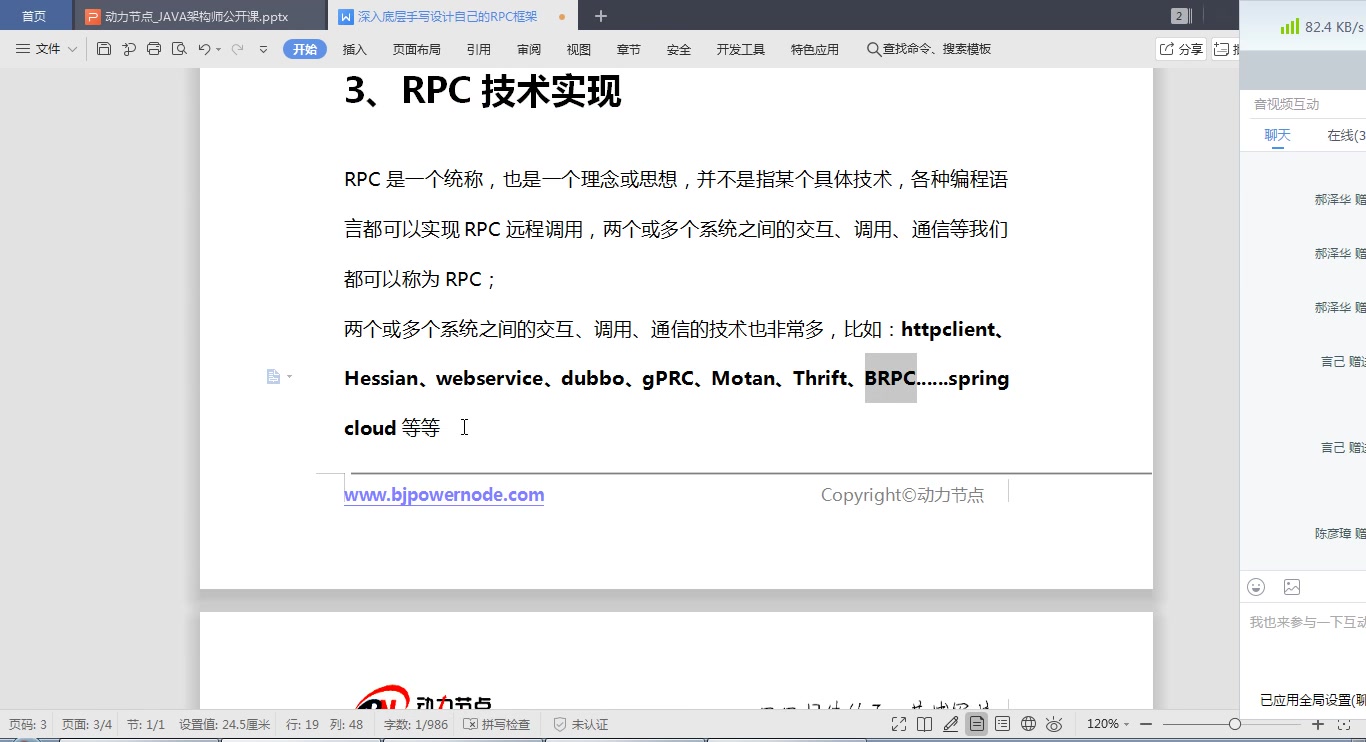 动力节点-架构师-RPC是什么怎么理解