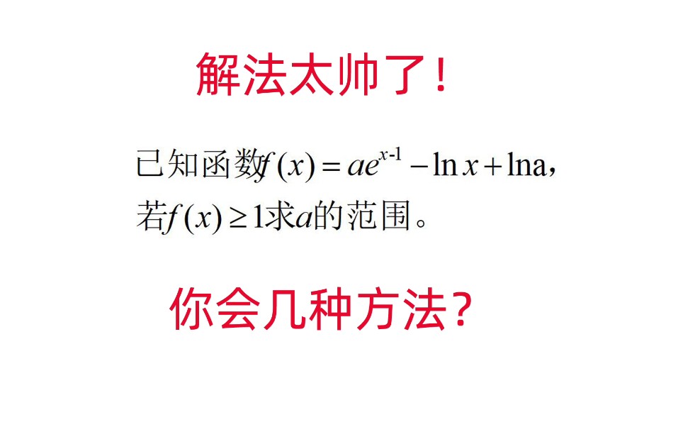 高中数学,导数同构技法训练