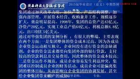 王雪 会计1103班 毕业设计中期视频