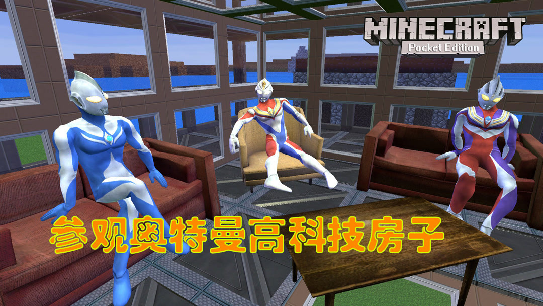 GMOD游戏史蒂夫去参观奥特曼们的高科技房子