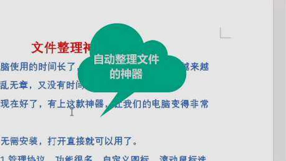 自动整理文件神器,让你电脑不在杂乱