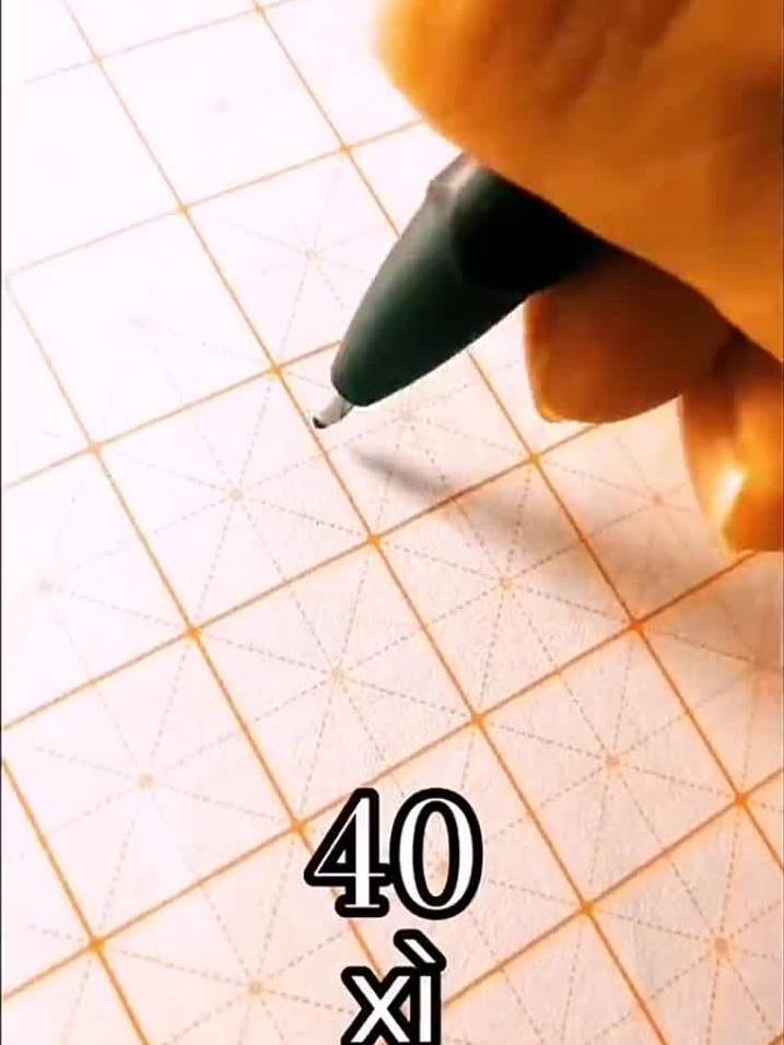 古汉语中表示整数的汉字