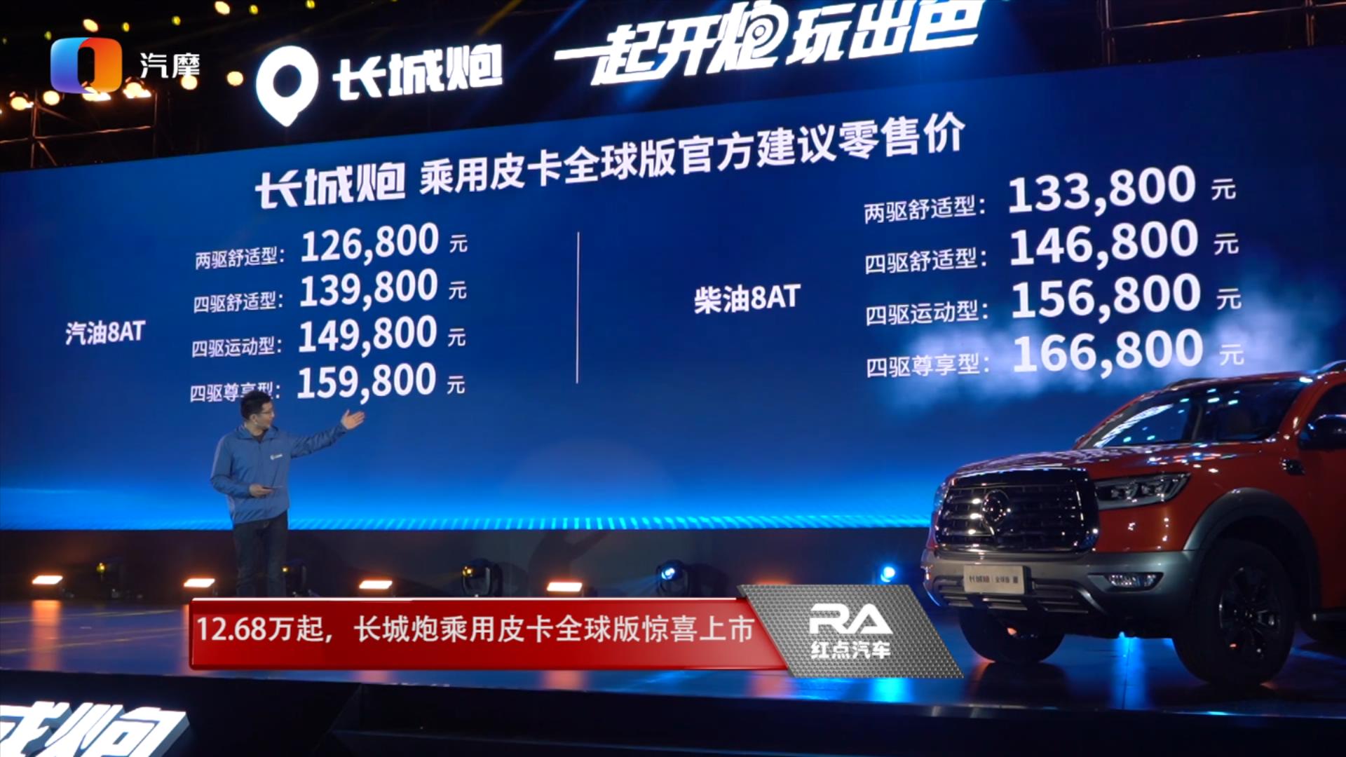 12.68万起,长城炮乘用皮卡全球版惊喜上市