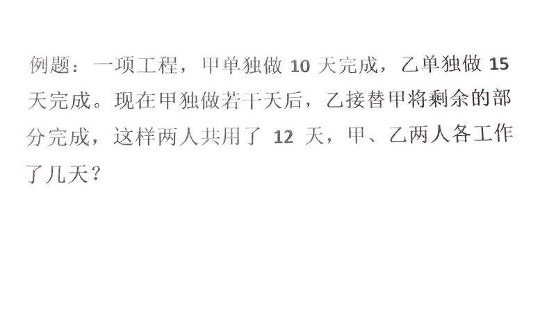 六年级数学工程问题,掌握方法就不难