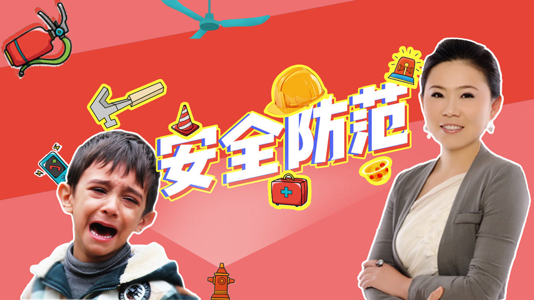 家长们注意了,这些暑期安全常识一定要告诉孩子!