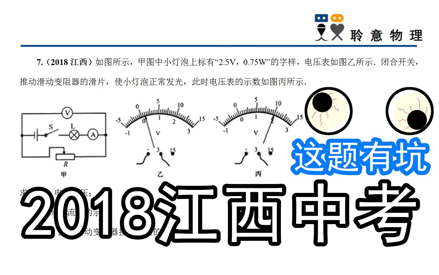【欧姆定律】2018江西中考,这道题在电学综合计算题中,只是毛毛雨啦